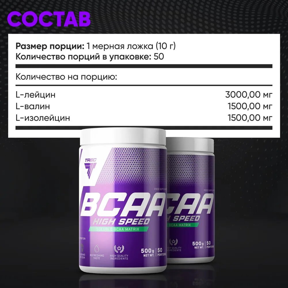 Аминокислоты Trec Nutrition BCAA High Speed, порошок, лимон, 500г
