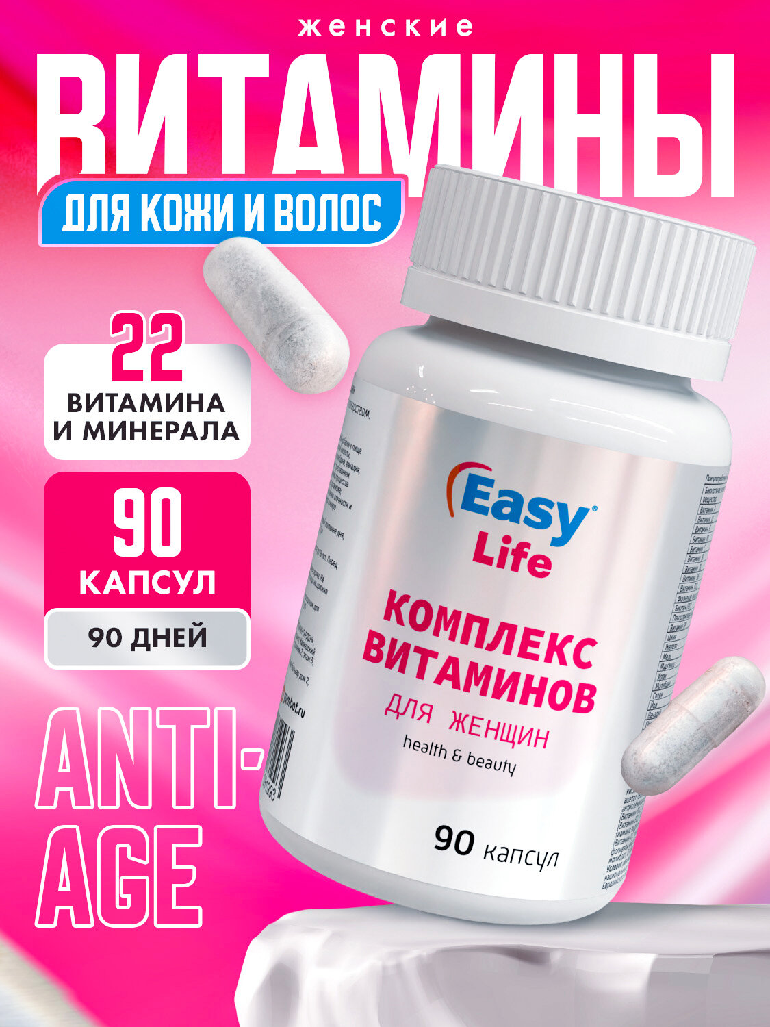Витамины для женщин, мультивитамины для красоты и здоровья, 90 капсул