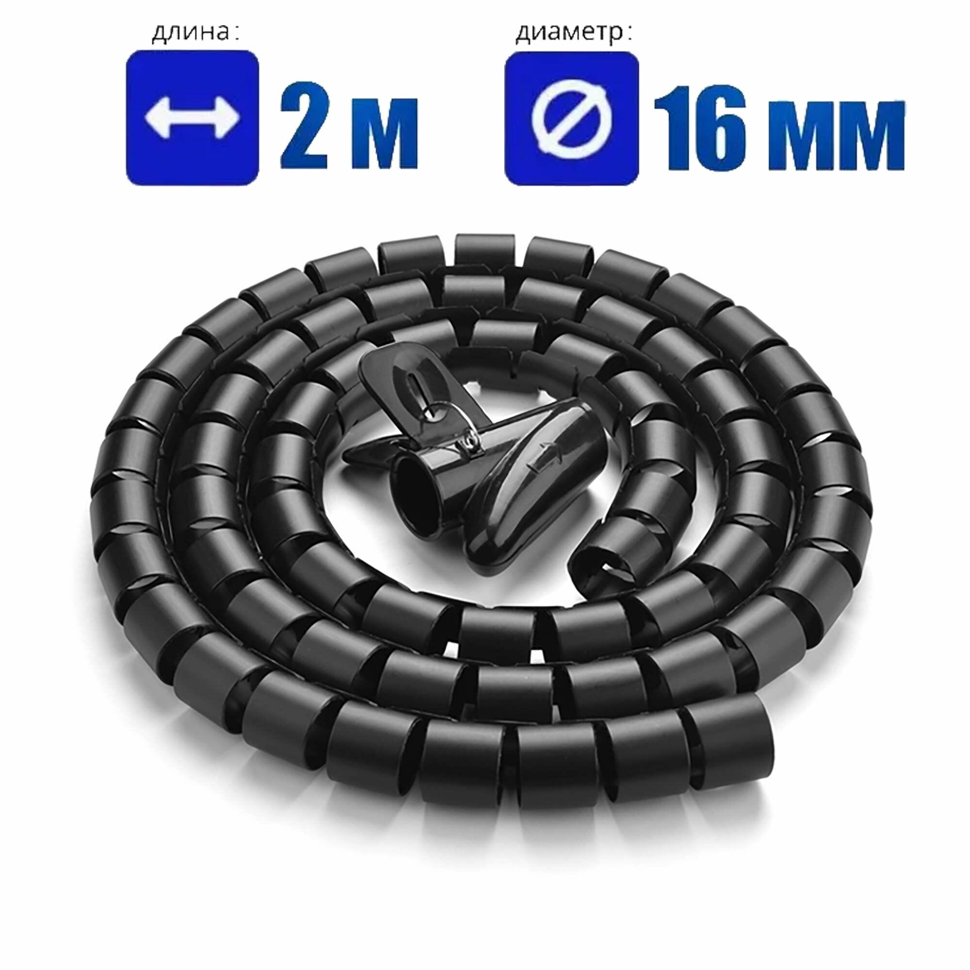 Kабель менеджмент / Органайзер для проводов / спиральная обмотка для проводов и кабеля , черный , 16мм-2 метра！