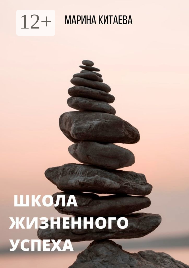 Школа жизненного успеха