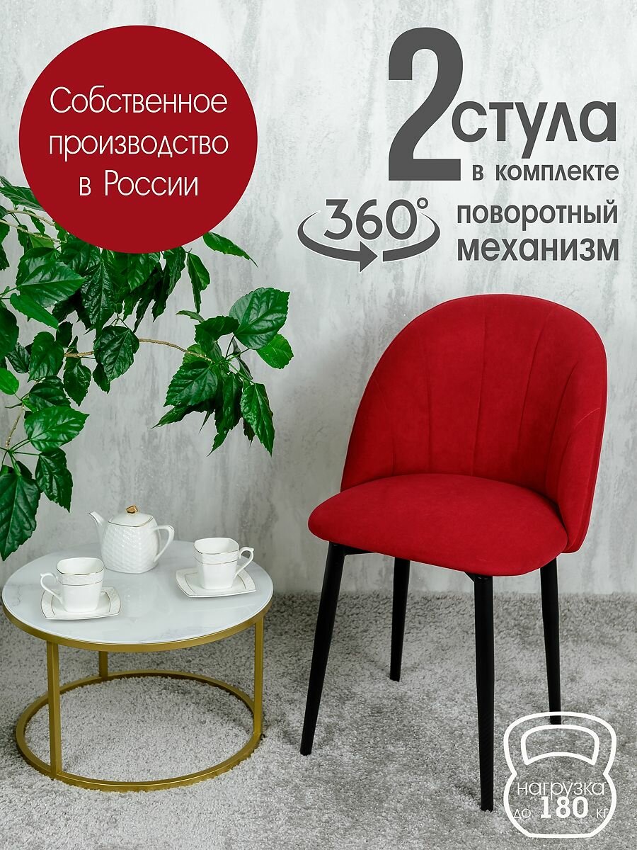 Стулья для кухни мягкие поворотные 2 шт, красный