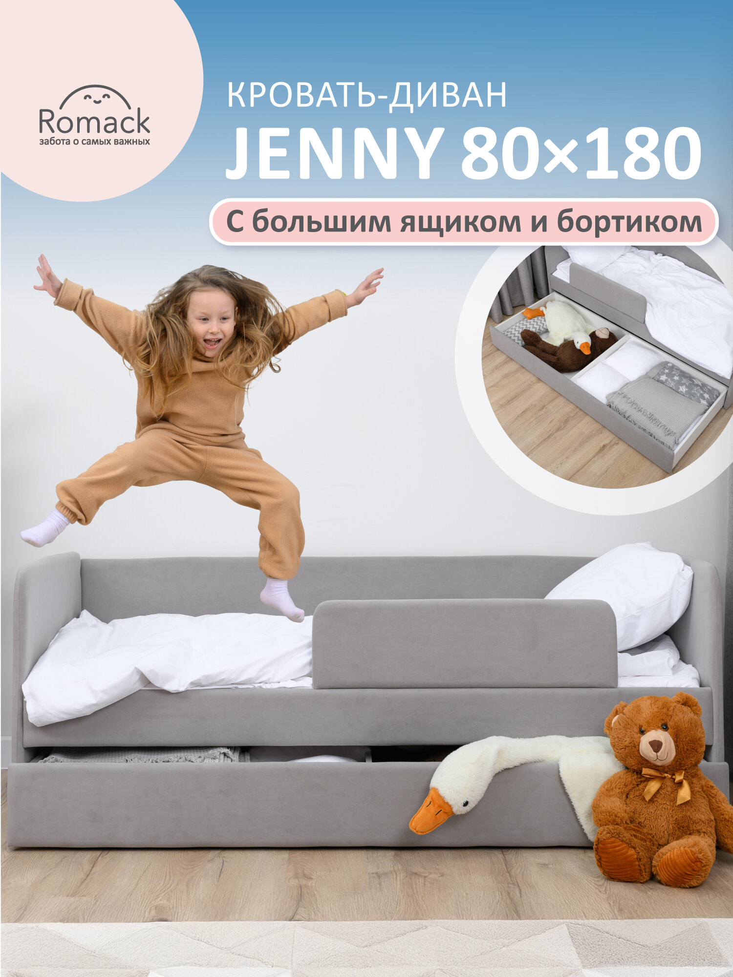 Кровать детская 180х80 см Jenny Серый пух, с ортопедическим основанием, бортиком безопасности и ящиком для белья.