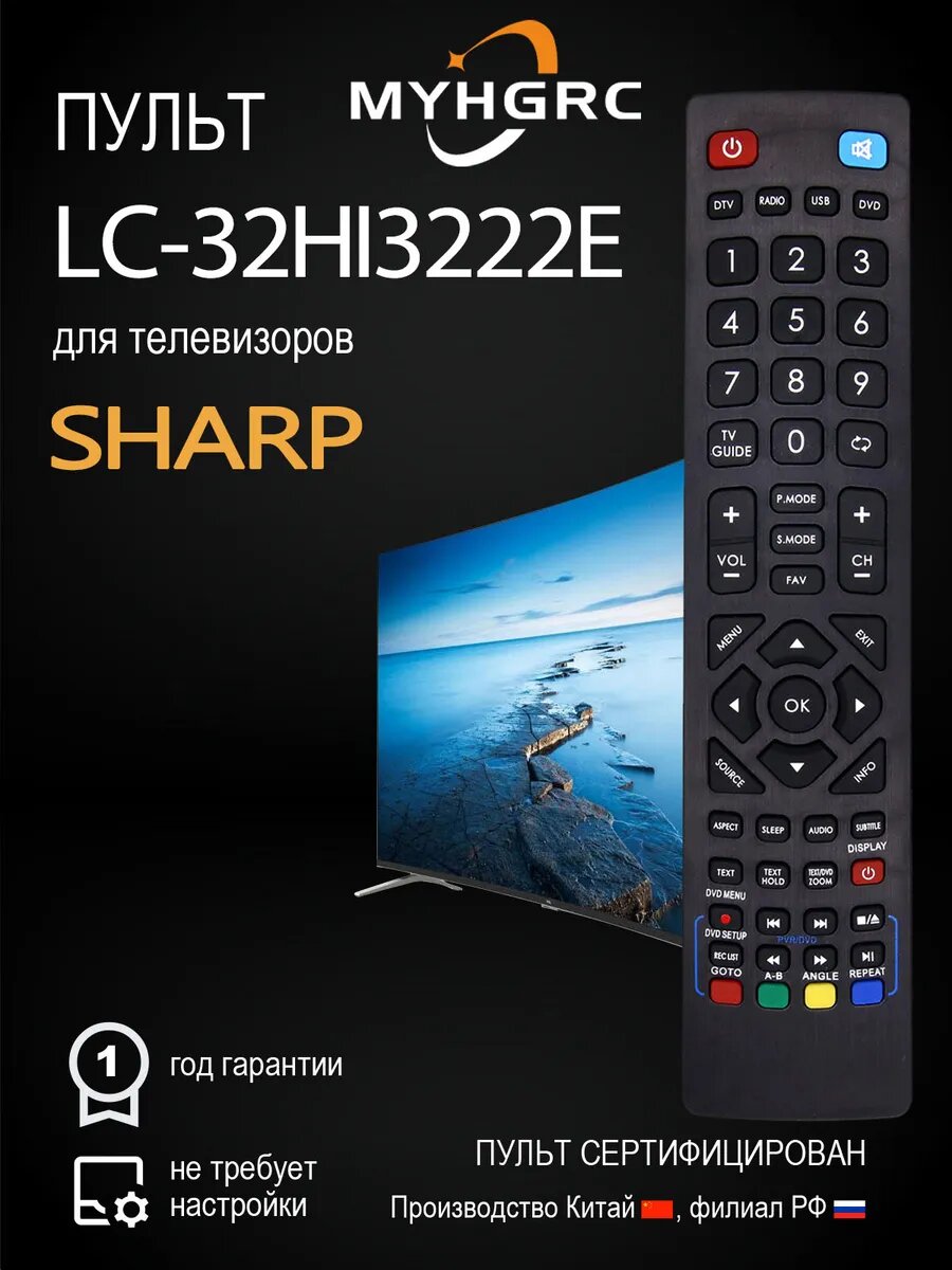 Пульт LC-32HI3222E для телевизоров Sharp