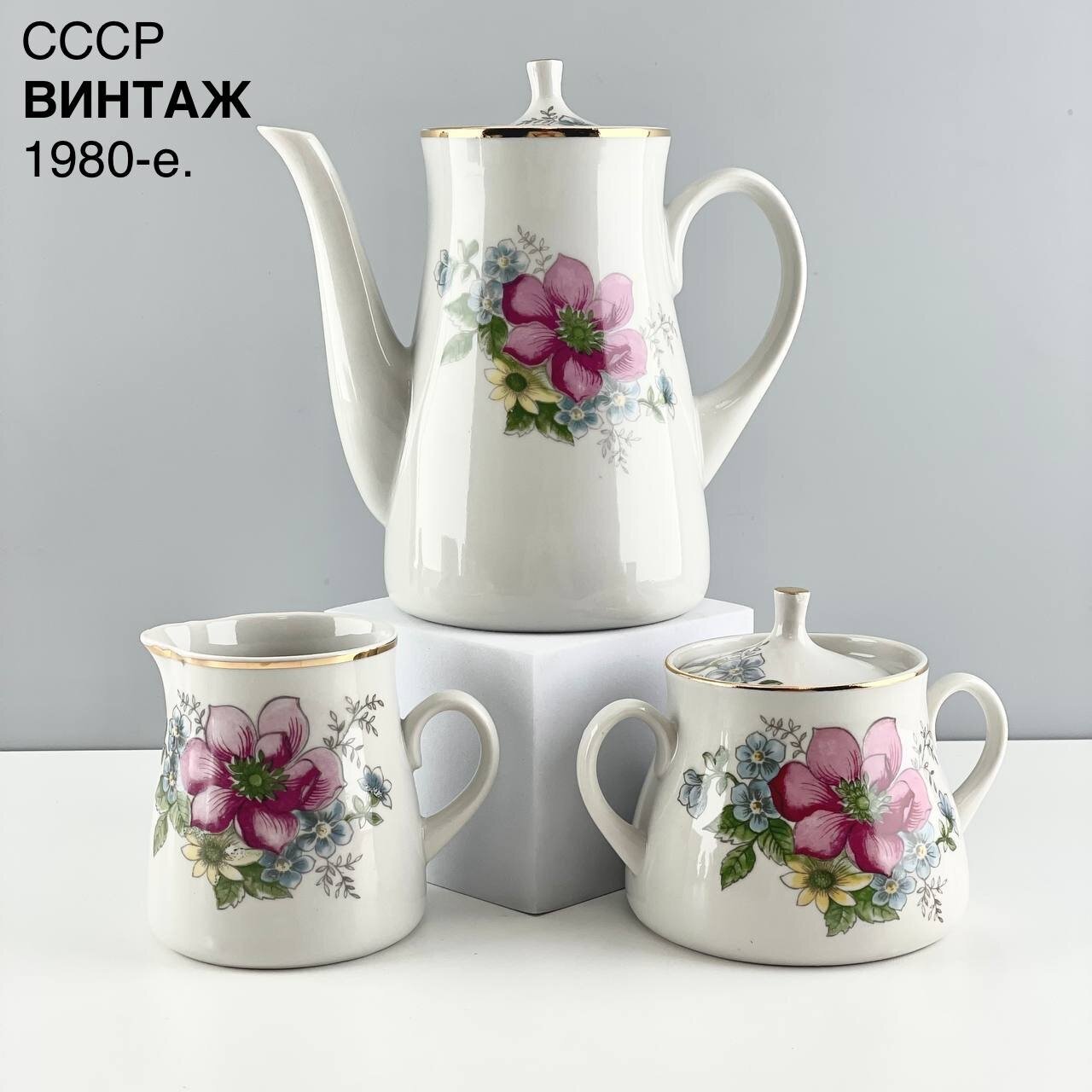 Винтажный кофейный сервиз "Цветочная композиция". Кофейник, сахарница, молочник. Фарфор Пролетарий. СССР, 1980-е.