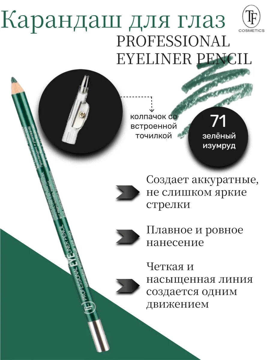 С точилкой тон 71 зеленый изумруд