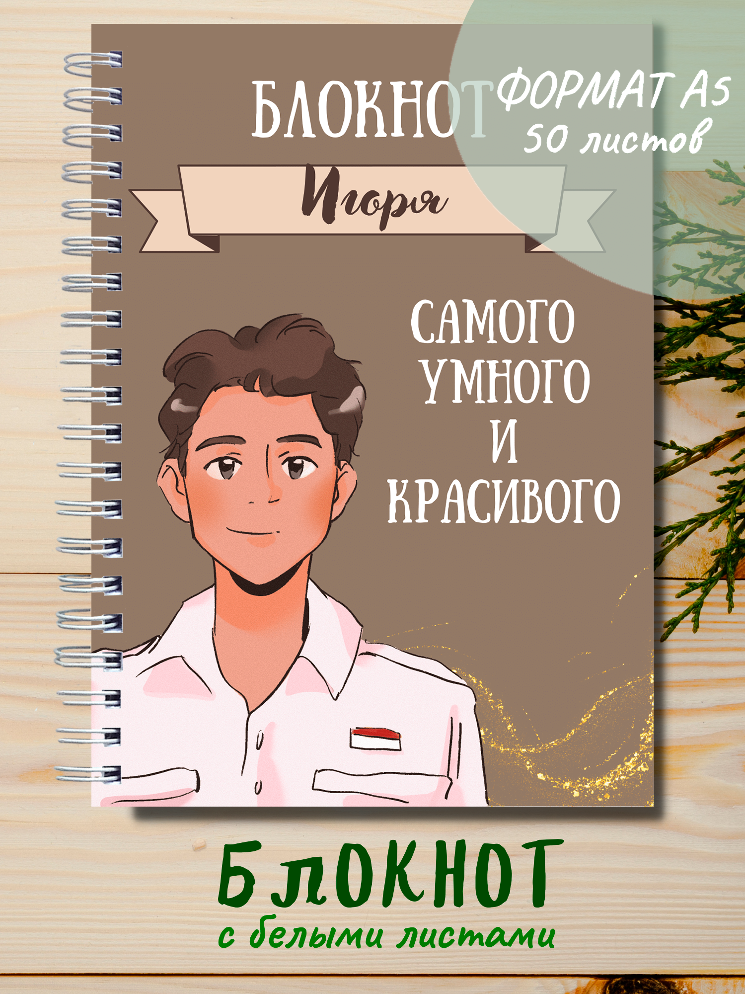 Блокнот с белыми листами А5