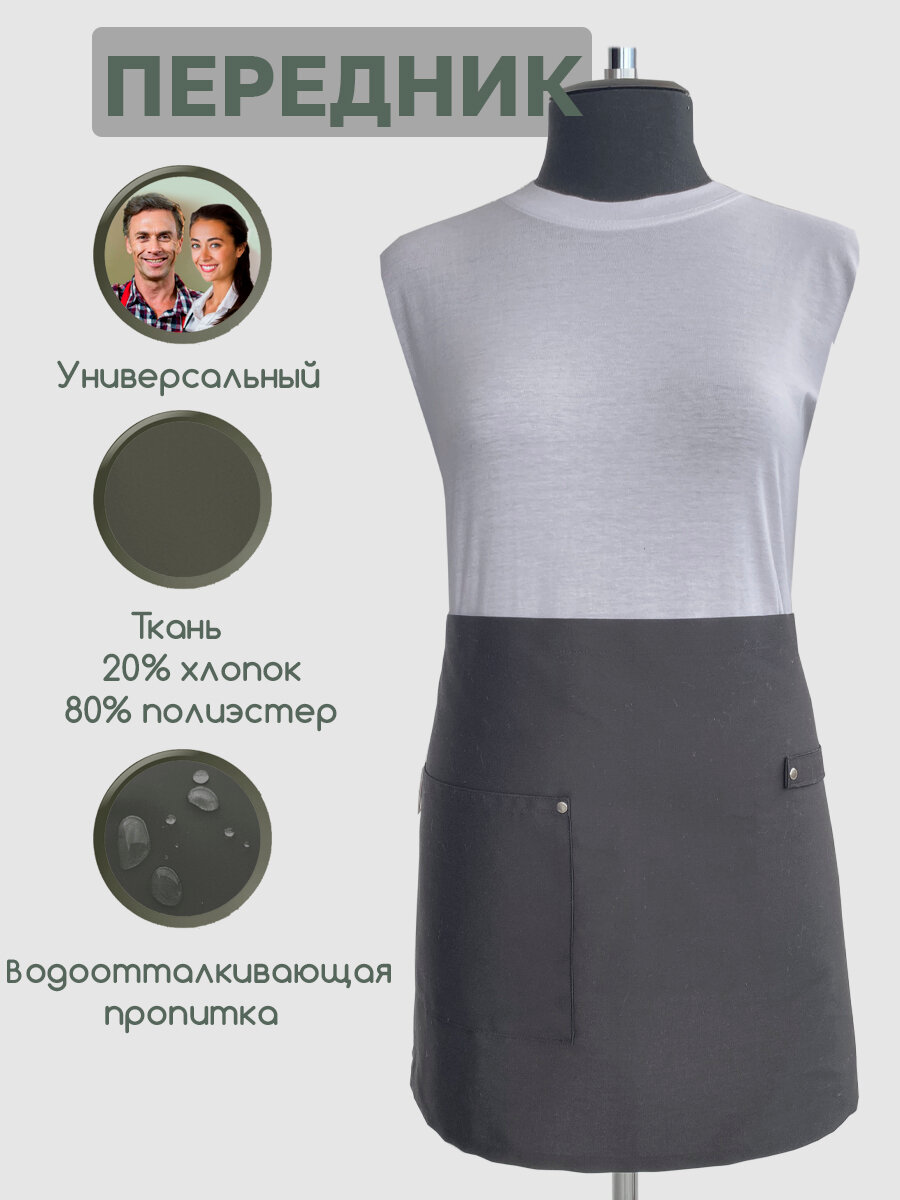 Фартук-передник для официантов, цвет Чёрный с карманом для блокнота, ручки и полотенцедержатель.