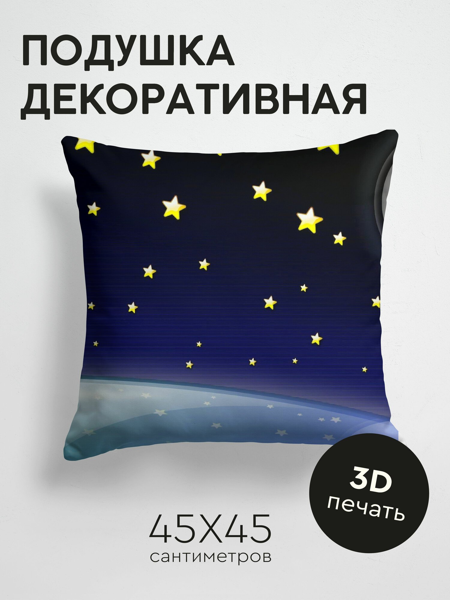 Подушка декоративная, 45x45см / Вектор / космос / звезды / небо / линии