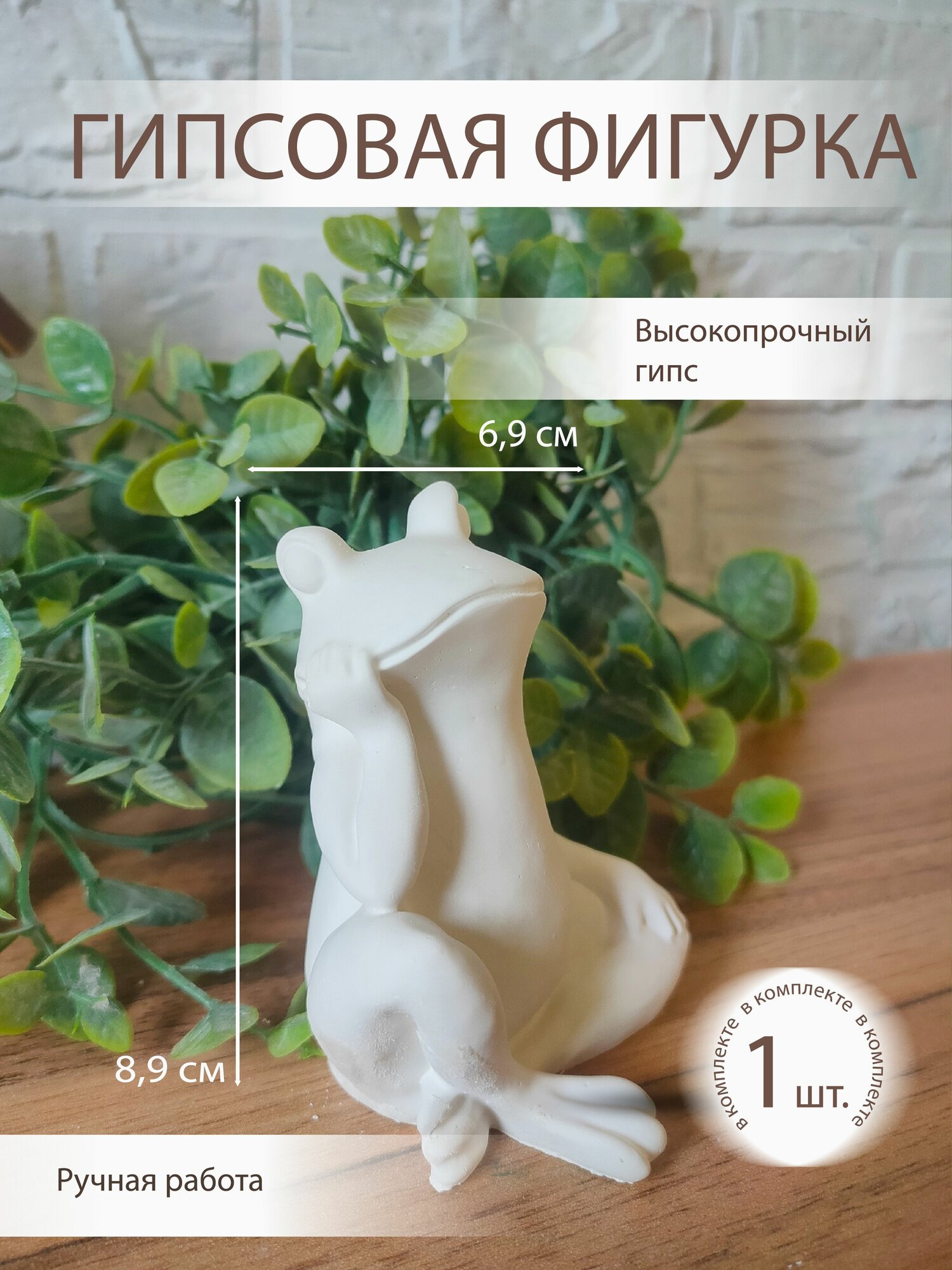 Гипсовая статуэтка для интерьера "Лягушка"