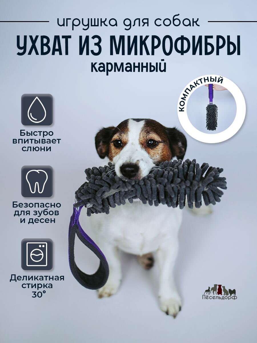 Игрушка для собак- перетяжка- ухватка карманная с микрофиброй