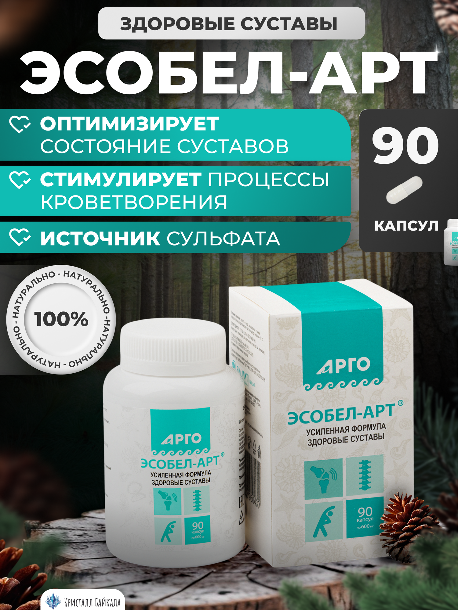 @0306 Эсобел-Арт Биолит, для укрепления связок и суставов, 90 капсул