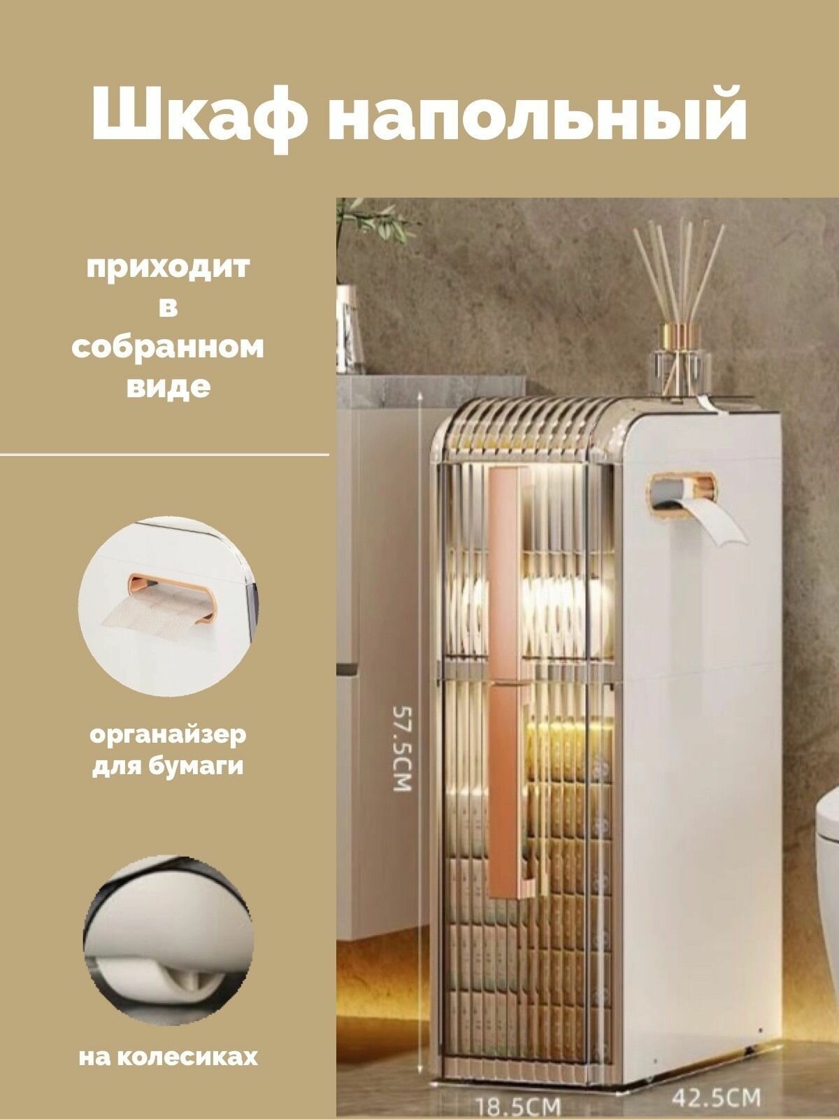 Шкаф в ванную напольный, органайзер для ванной, тумба