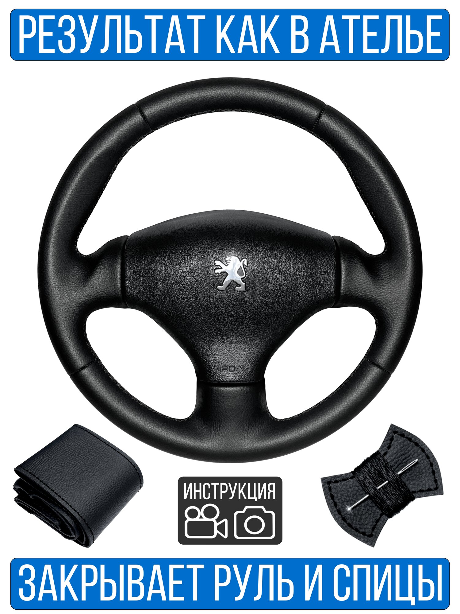 Оплетка на руль Peugeot 206 для замены штатной кожи