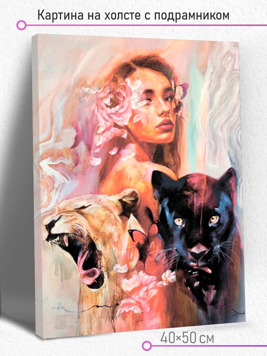 Картина на холсте на подрамнике 40х50 см. Девушка, парень, любовь, страсть. "Девушка с пантерой", арт. 6109/