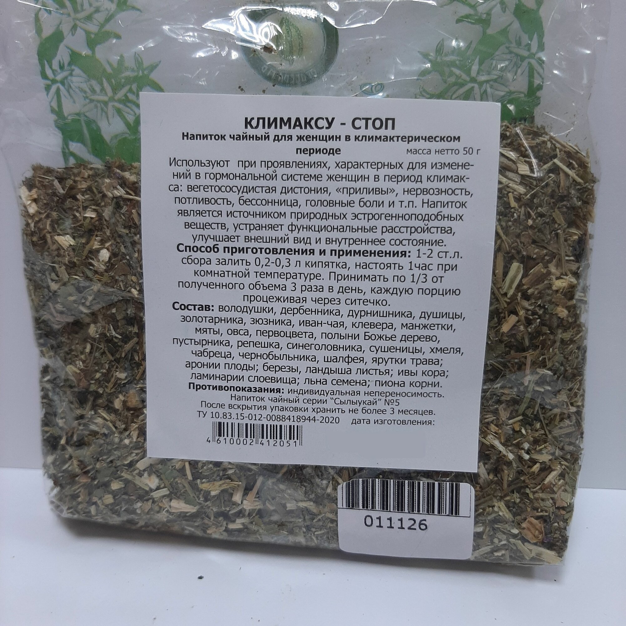 Сбор трав Климаксу — стоп (для женщин в климактерическом периоде), 50 грамм