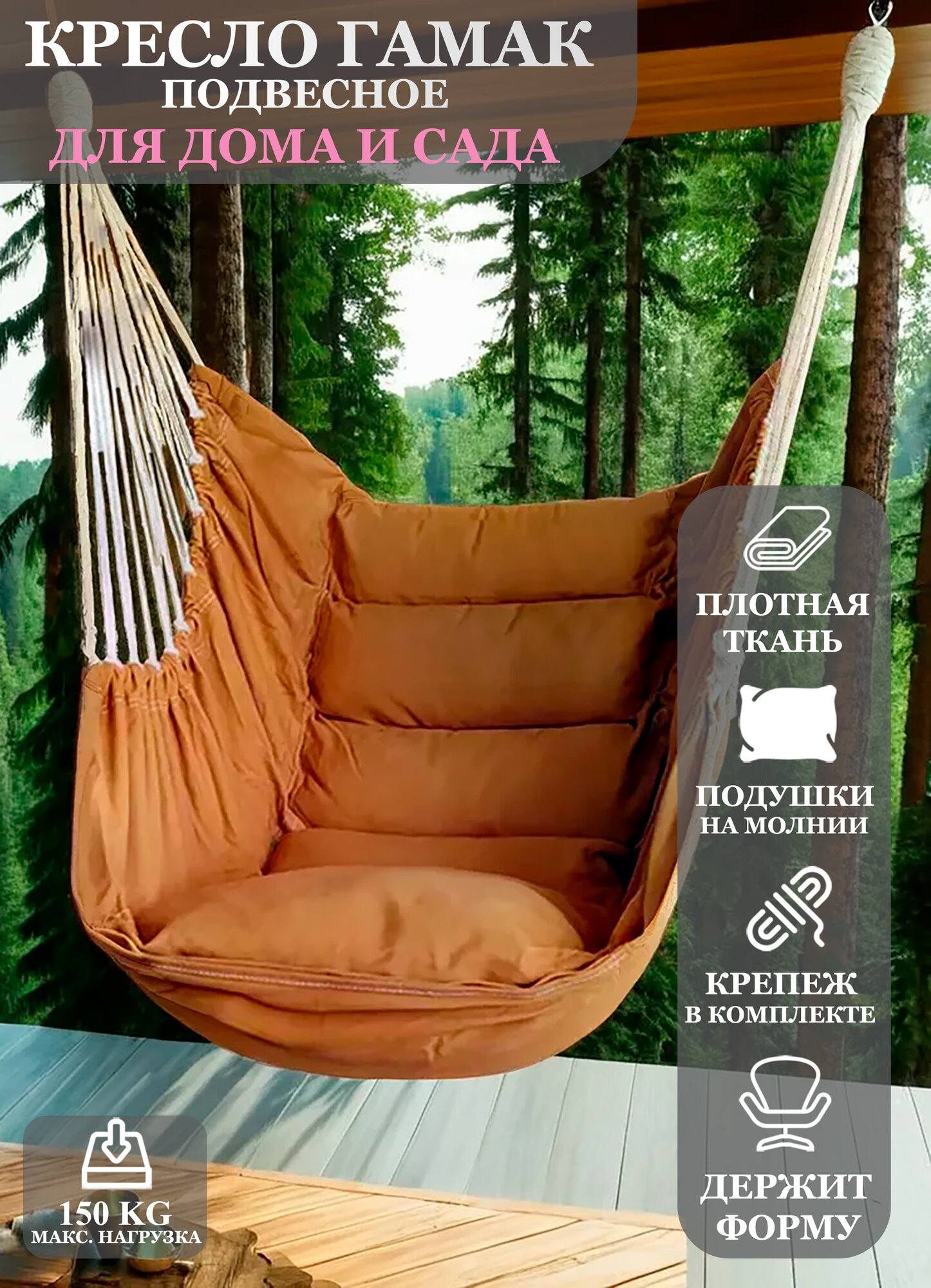 Подвесное кресло FULL LIFE, коричневое, с подушками, до 150кг