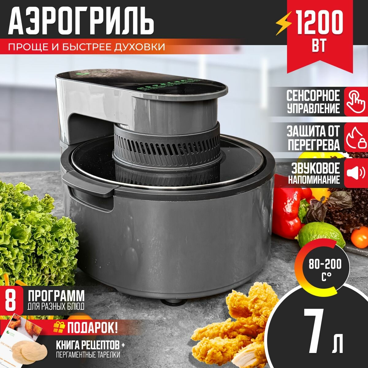 Аэрогриль