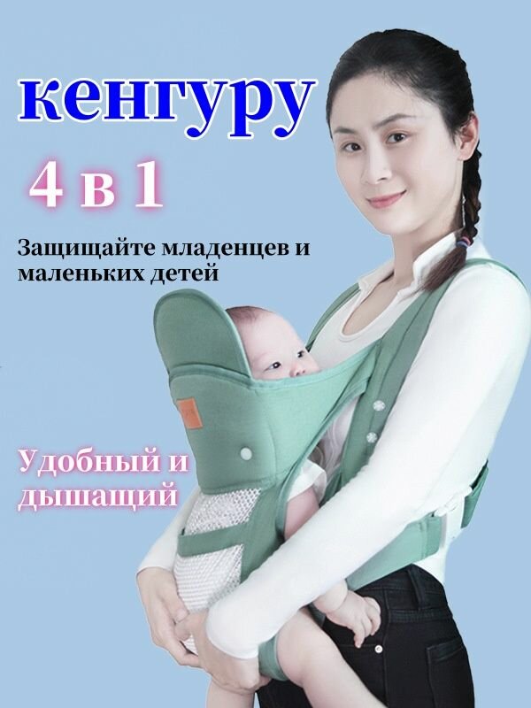 Переноска с 0 кенгуру для новорожденных 4 в 1 эргорюкзак слинг