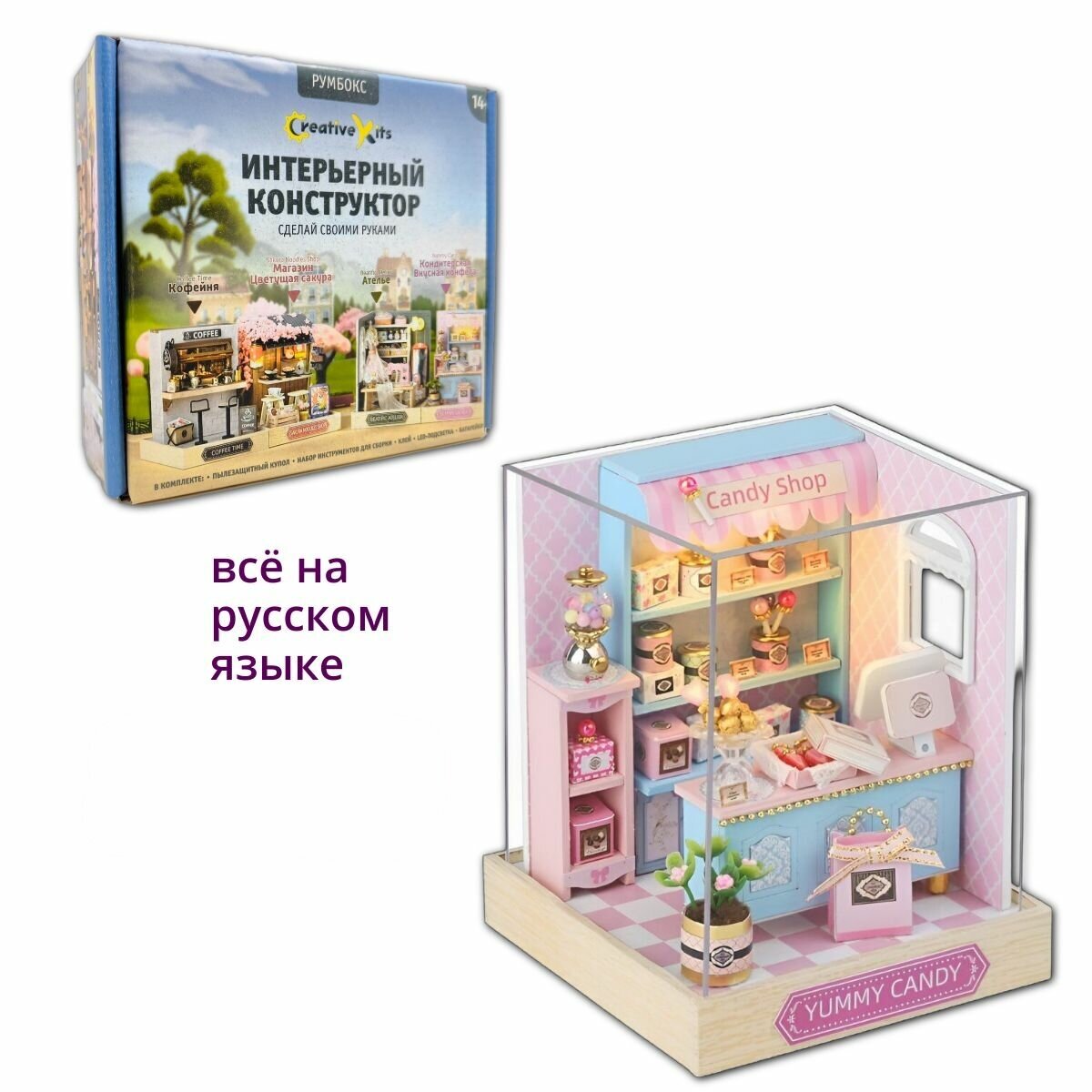 Румбокс, Интерьерный конструктор CreativeKits с куполом, Кондитерская Вкусная конфета-MUMOU