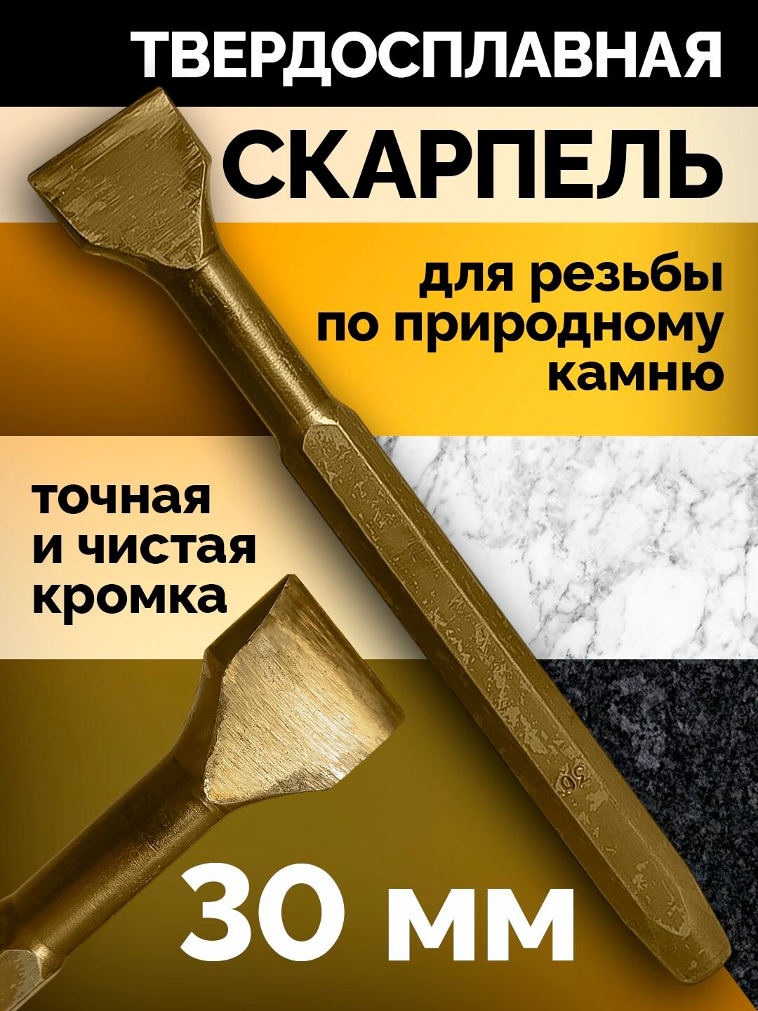1 шт. Скарпель с твердосплавным наконечником 30 мм, усиленная CEAM (Чеам)