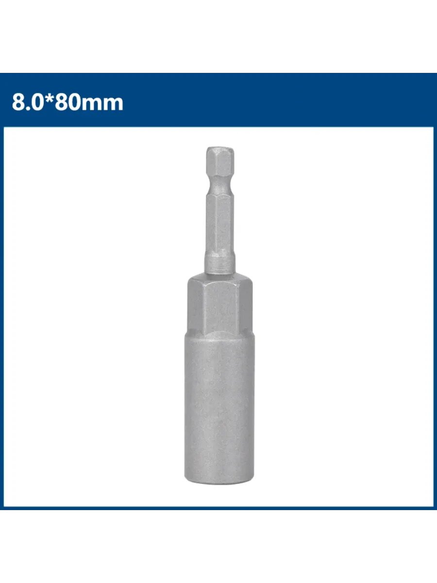 Бита для шуруповерта с торцевой головкой 8х80 мм