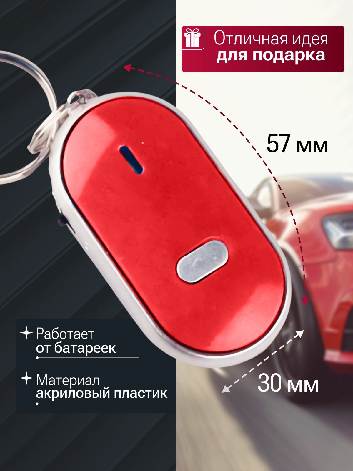 Брелок для поиска ключей — фото 1