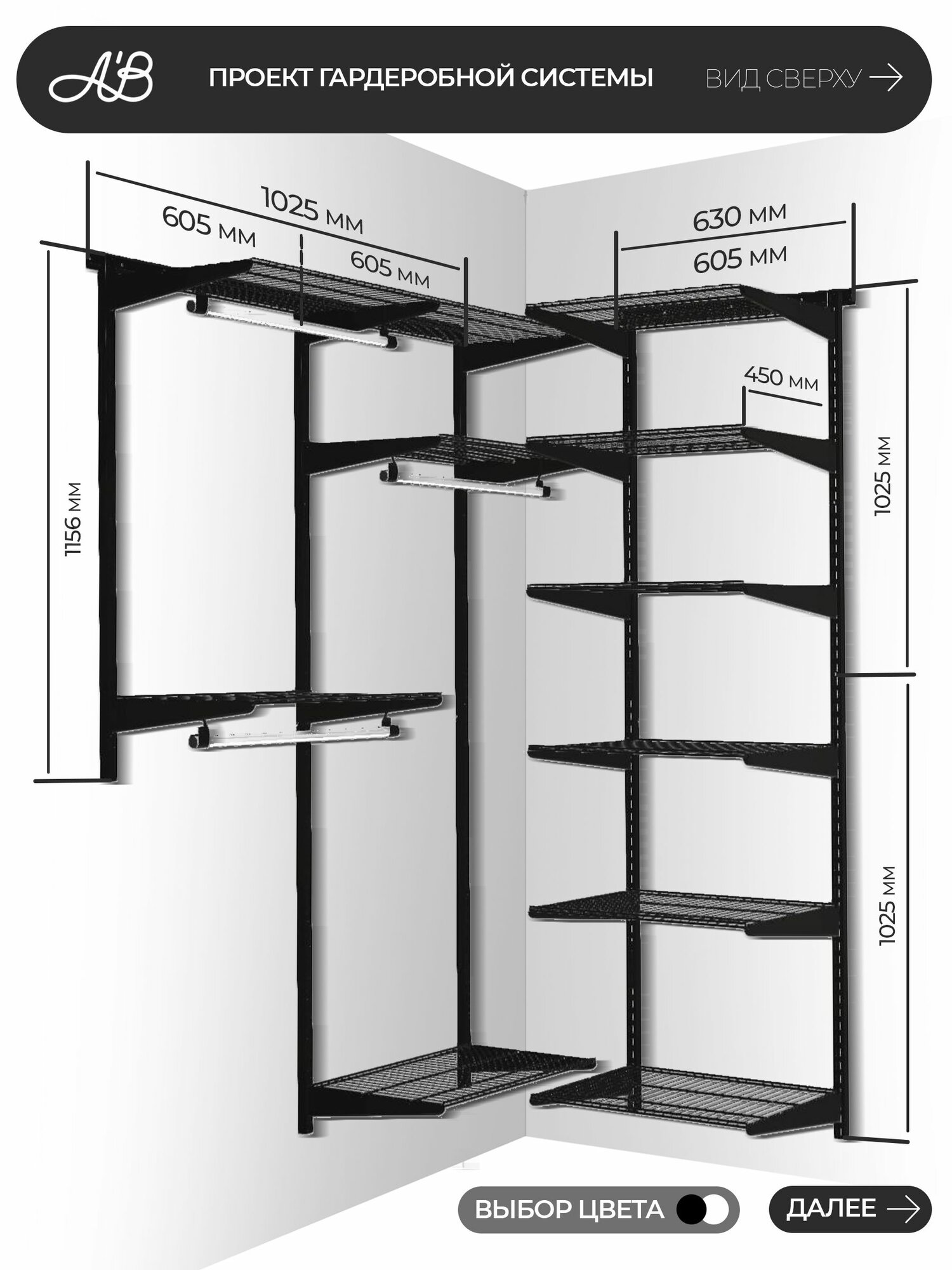 Гардеробная система угловая Г-1230х1080 (черный), 1230х1080 см