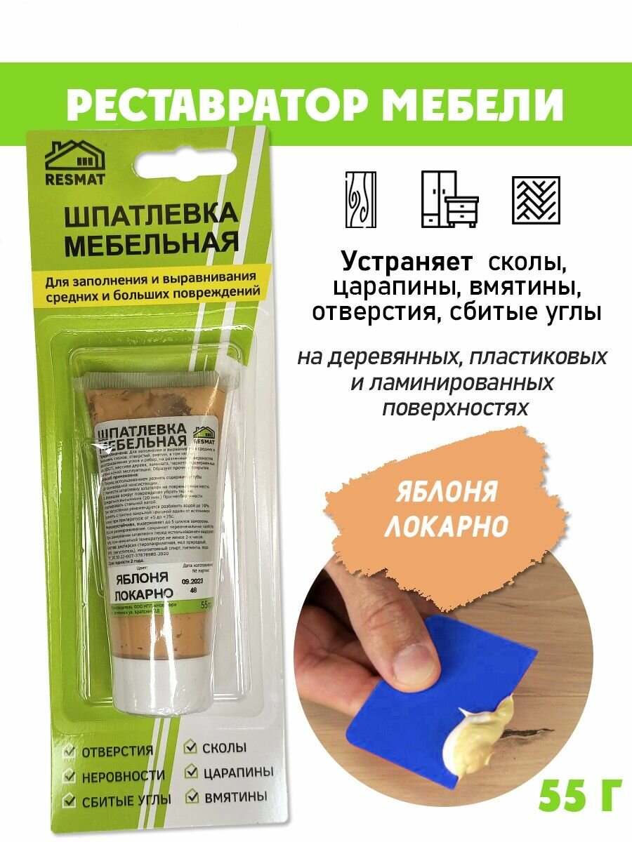 Шпатлевка в блистере мебельная для ремонт мебели и ламината, цвет Яблоня Локарно