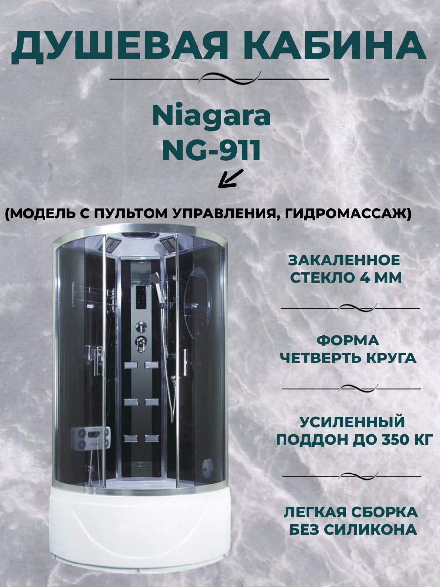 Душевая кабина Niagara NG-911