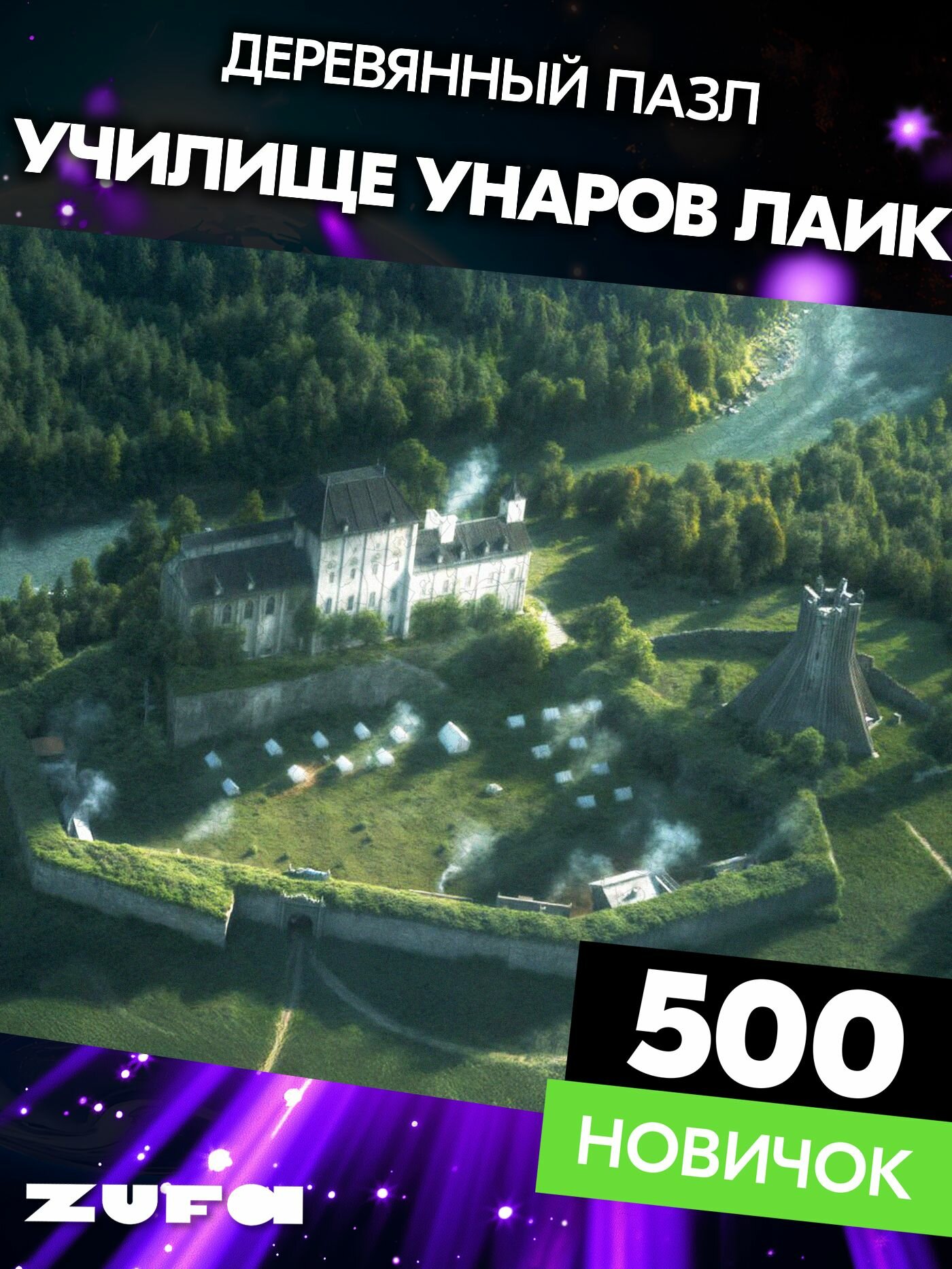 Пазл Училище Унаров лаик 500 Новичок