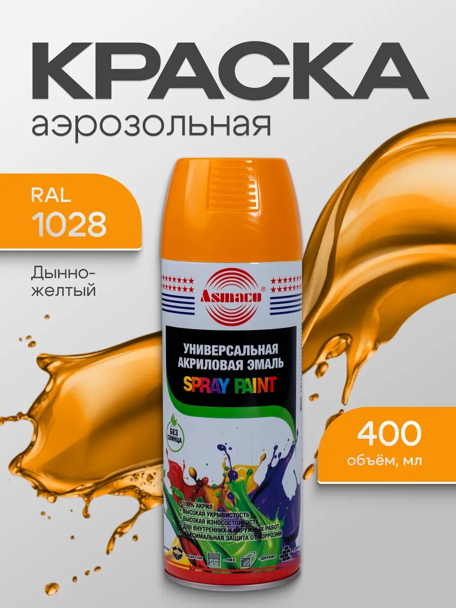 Краска автомобильная дынно-желтый 1028, 400 мл