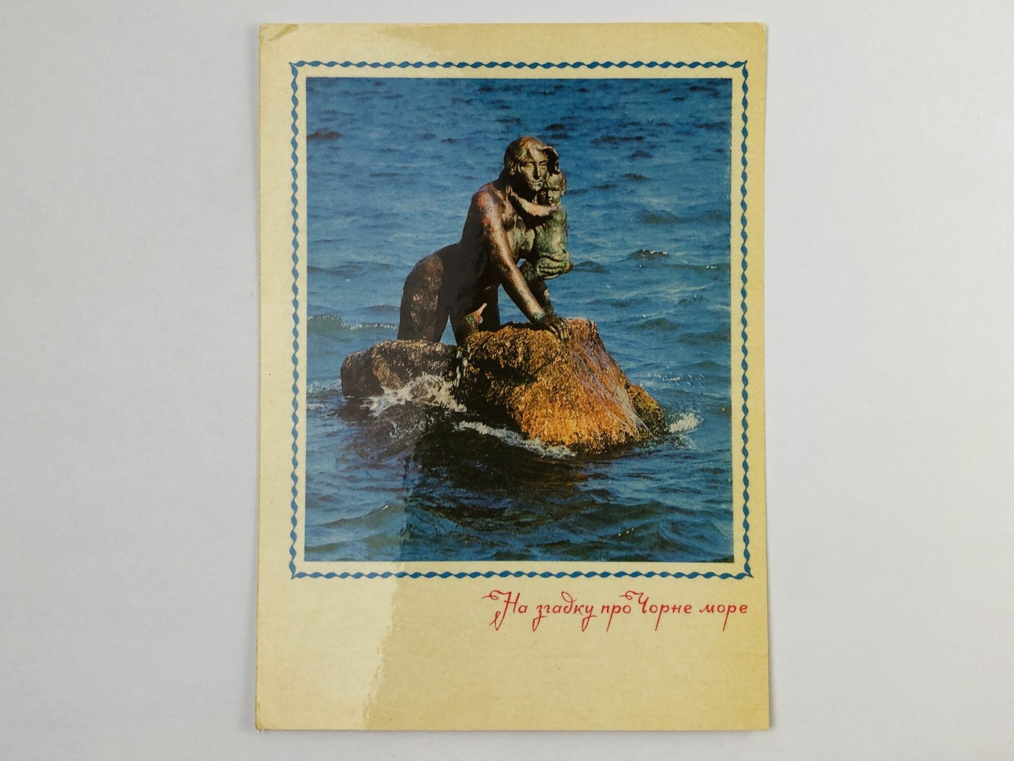 Открытка - На память о Черном море. Крым. Мисхор. Русалка