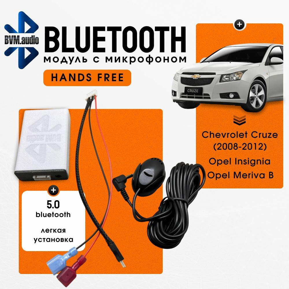 Bluetooth-модуль BVM.audio Chevrolet Cruze / Opel Insignia / Opel Meriva B с микрофоном (Hands Free)