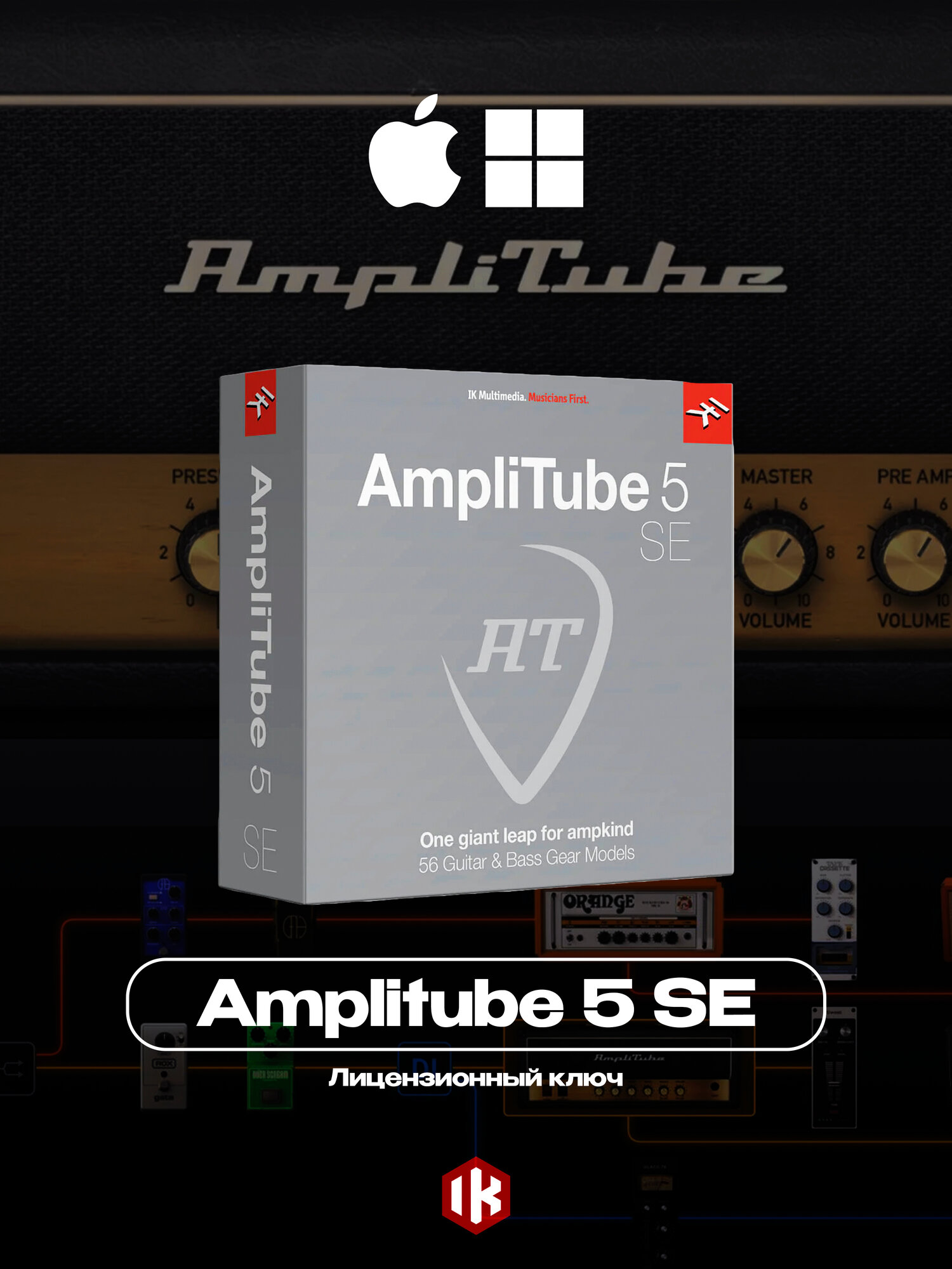 Amplitube 5 SE by IK Multimedia (лицензионный ключ) для ПК, macOS & Windows