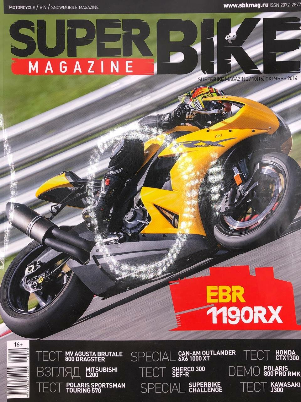 Журнал "SuperBike Magazine" №10 (16), октябрь 2014 г. 2014 г.