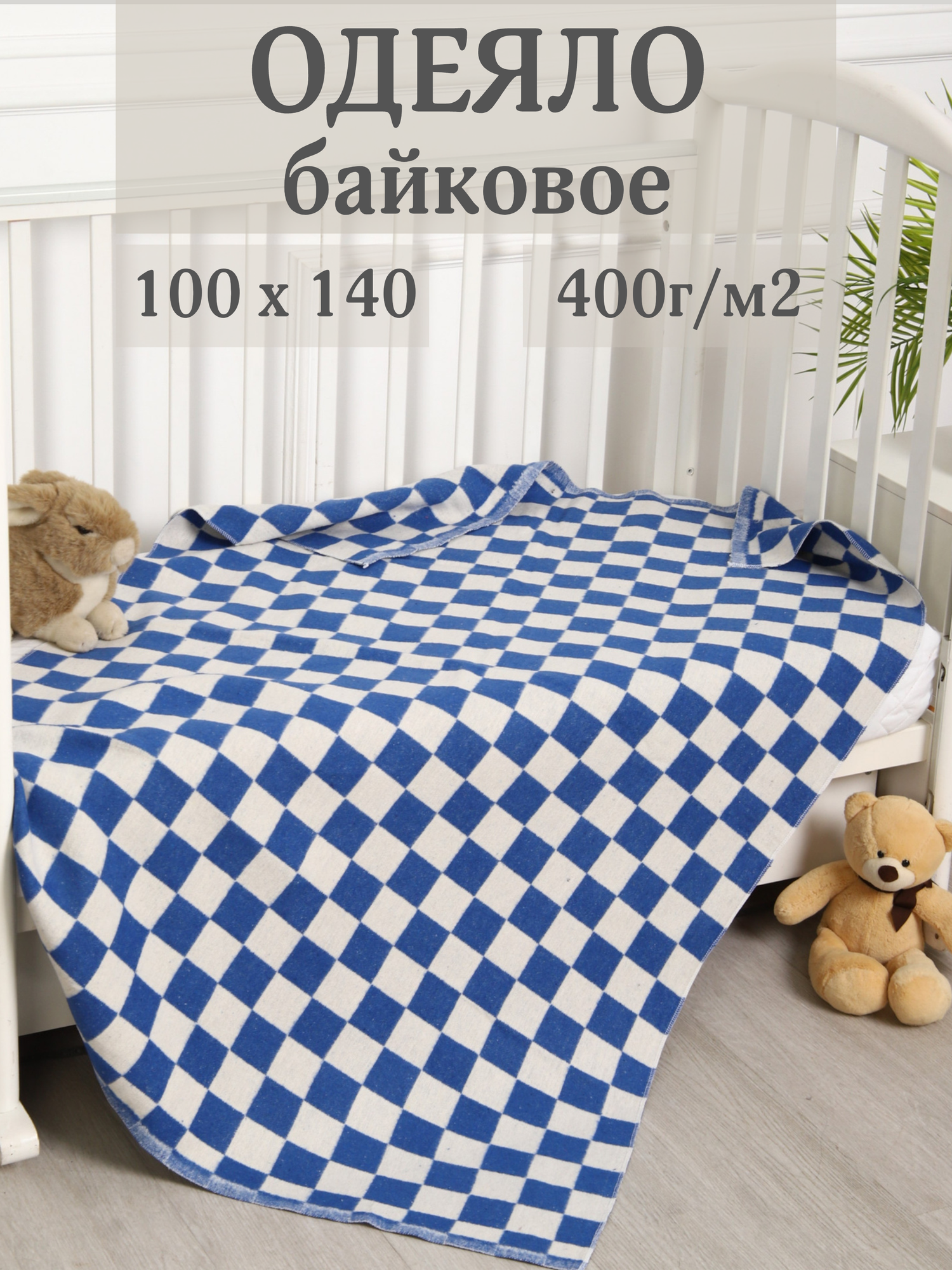 Одеяло байковое Вулли Вул Текс 100х140 Синяя клетка 100% хлопок