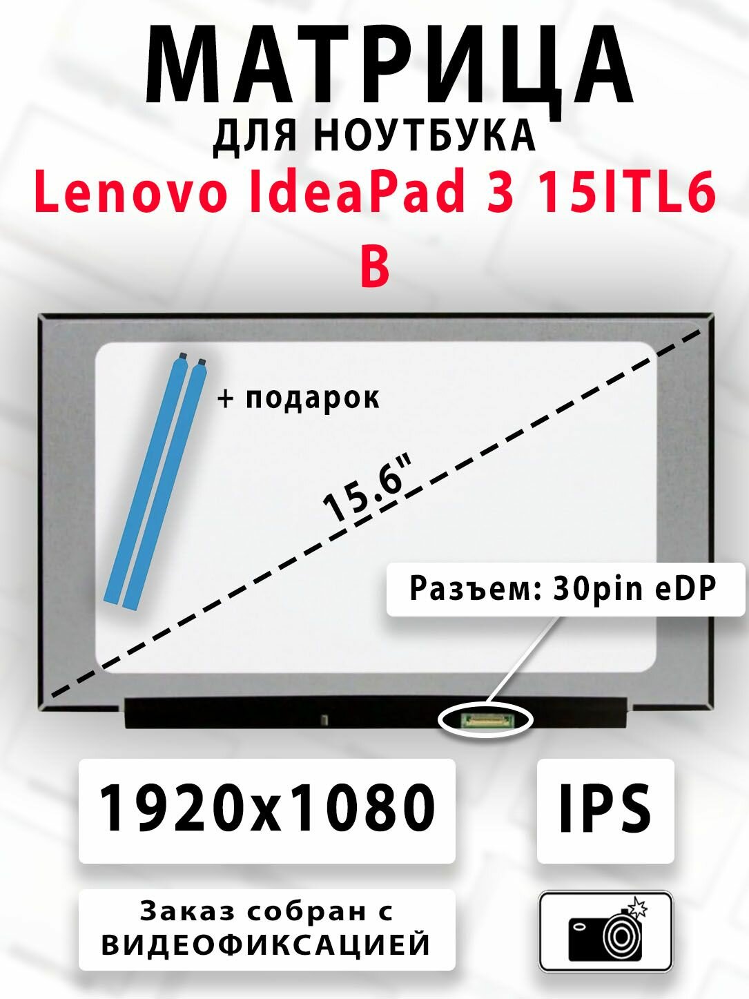 Матрица для ноутбука Lenovo IdeaPad 3 15ITL6