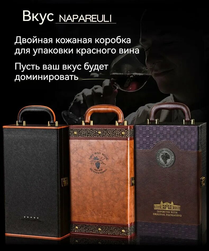 Подарочная коробка для красного вина