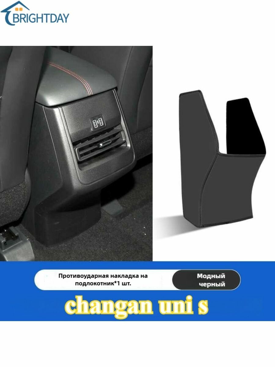 Changan UNI-S I 2024 - н. в. Автомобильный кожаный подлокотник бокс анти-грязный защитный коврик, changan unis Автозапчасти