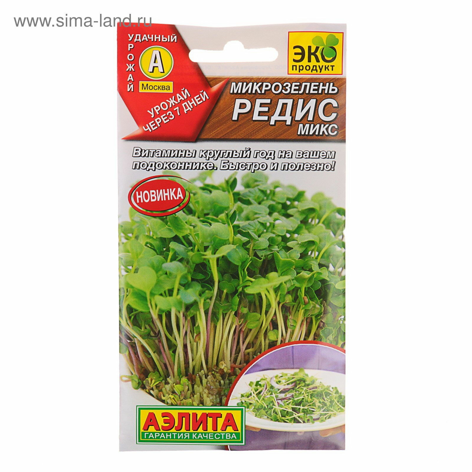 Семена Микрозелень "Редис микс", 5 г, "Аэлита", урожай: август - сентябрь