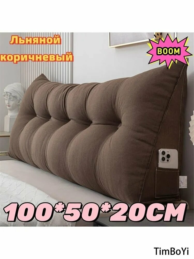 TimBoYi Поддерживающая подушка 50x100см, высота 50 см