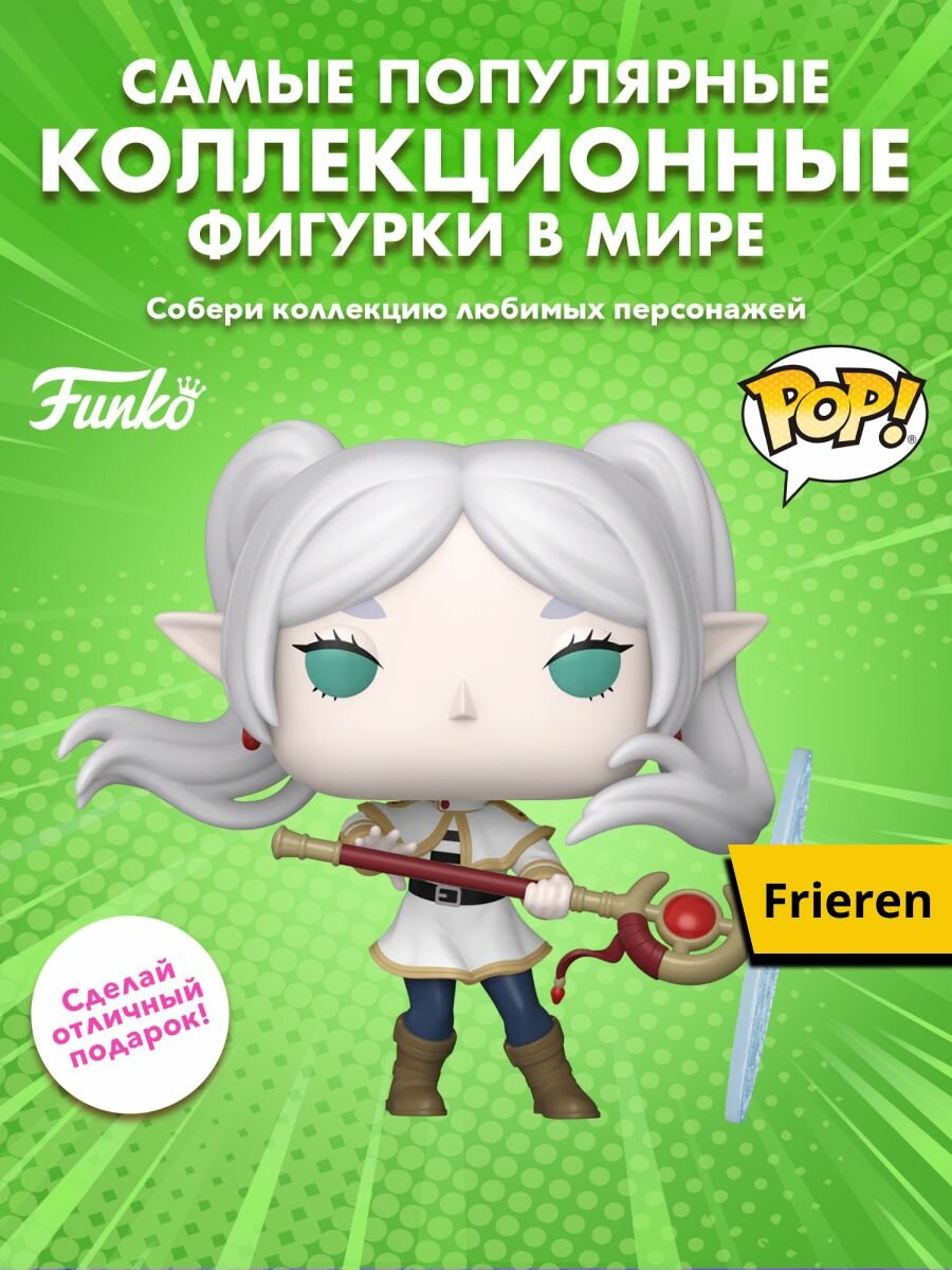 Фигурка Funko POP! Animation Frieren (1986) 86492