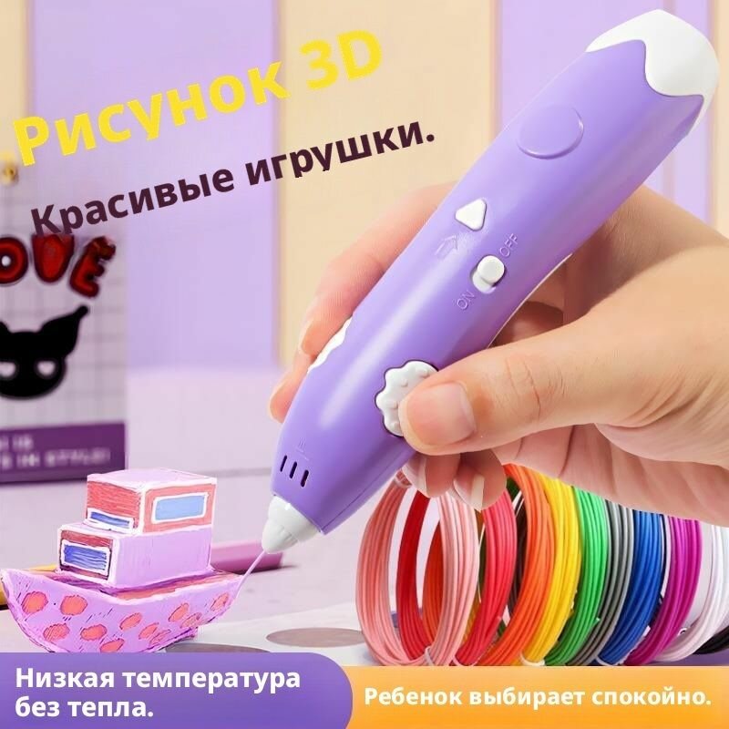 3D-ручка для детей, набор для объемной рисовки