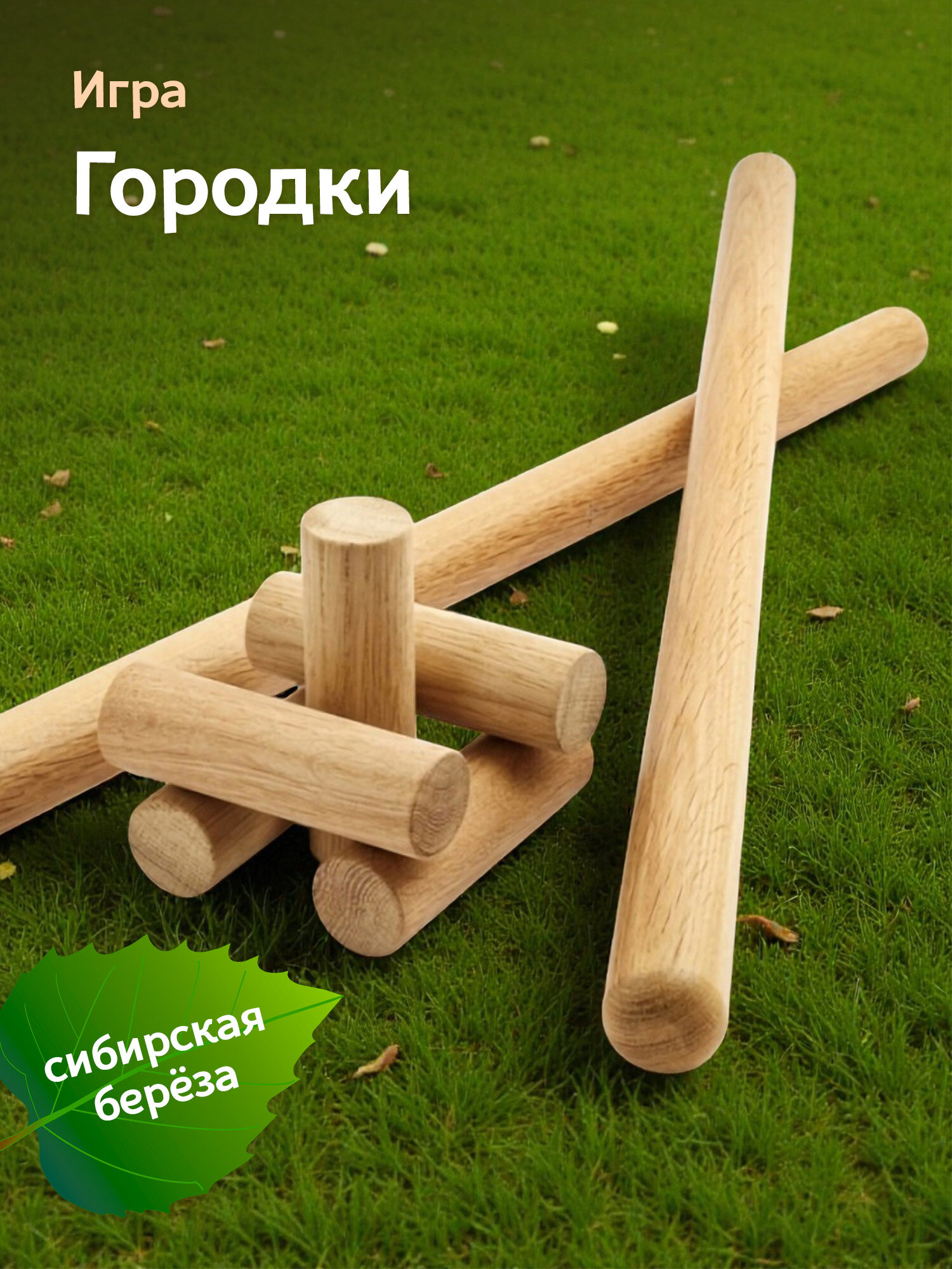 Игра Пелси "Городки", в чехле, набор для игры, дерево, бежевая