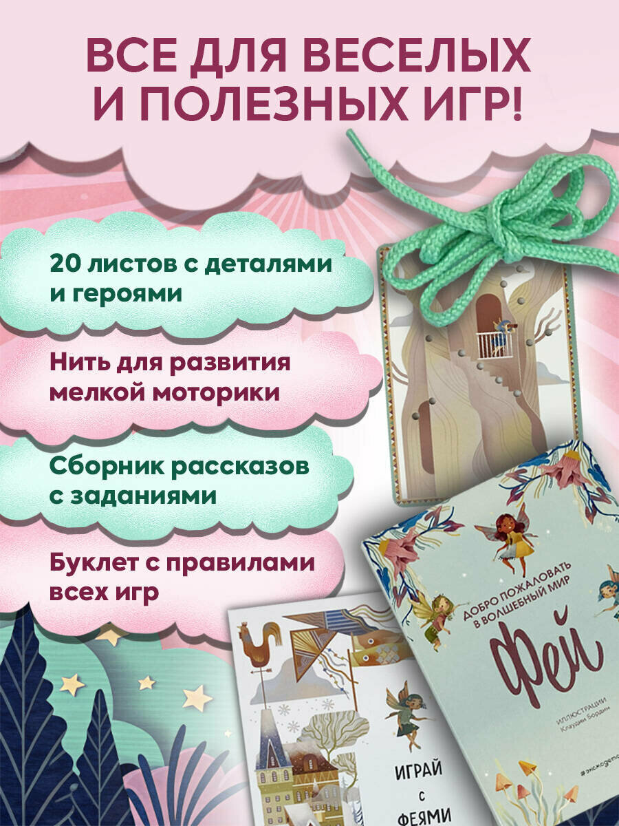 Волшебный подарок Феи — фото 1