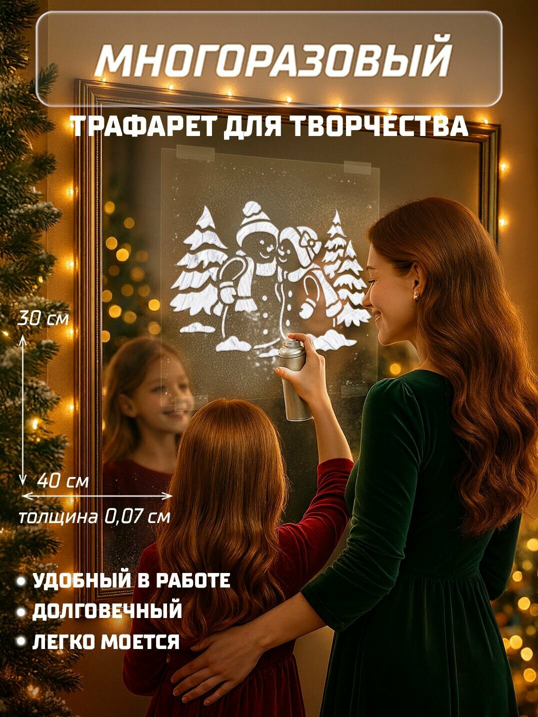 Трафарет для окон новогодний - Снеговики; Размер 40х30 см - ПЭТ 0,7 мм