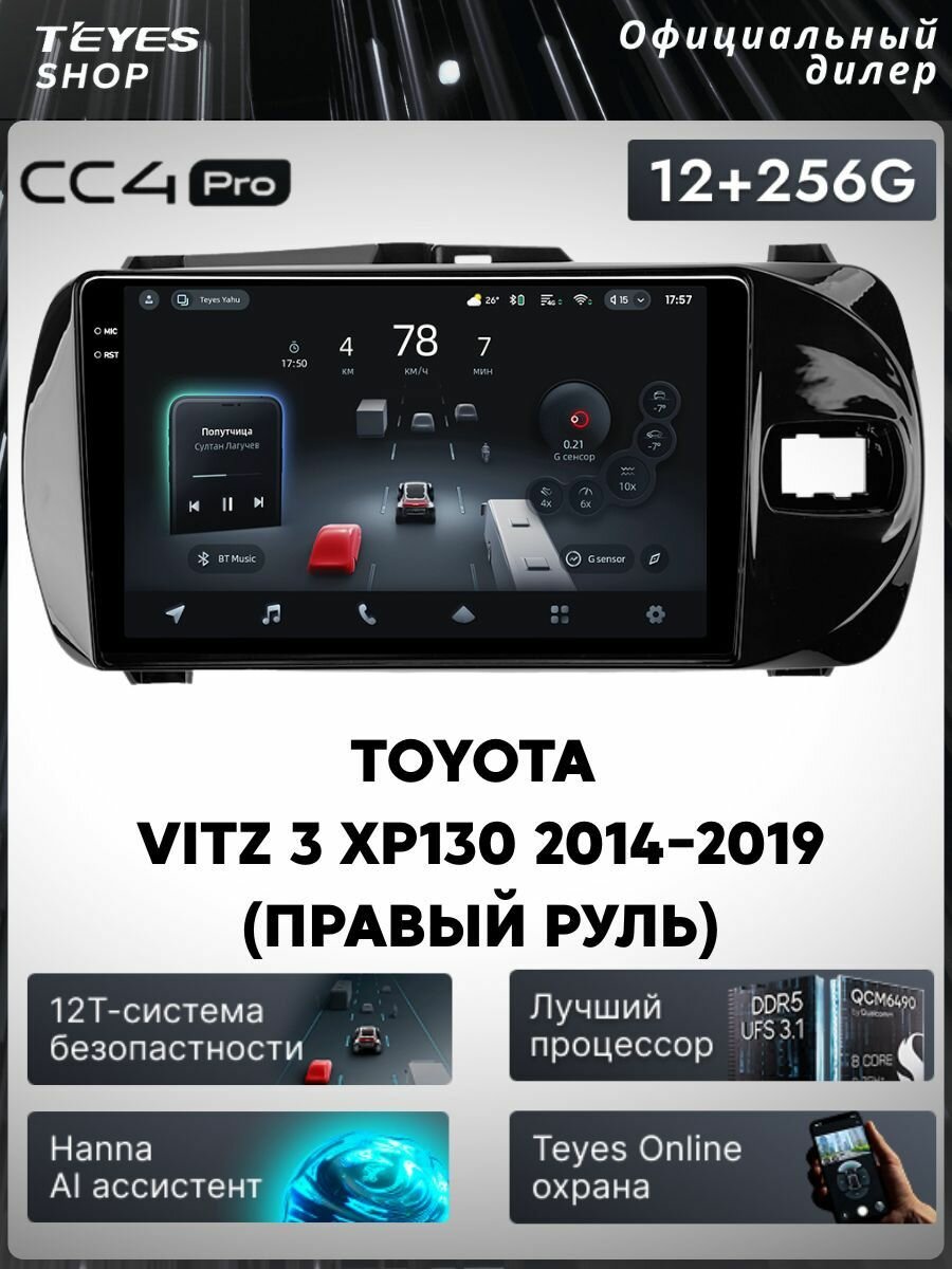 Магнитола Toyota Vitz 3 XP130 (Right hand driver) 2014-2019 Teyes CC4 Pro 12/256GB Тиайс, штатная магнитола, 8-ми ядер