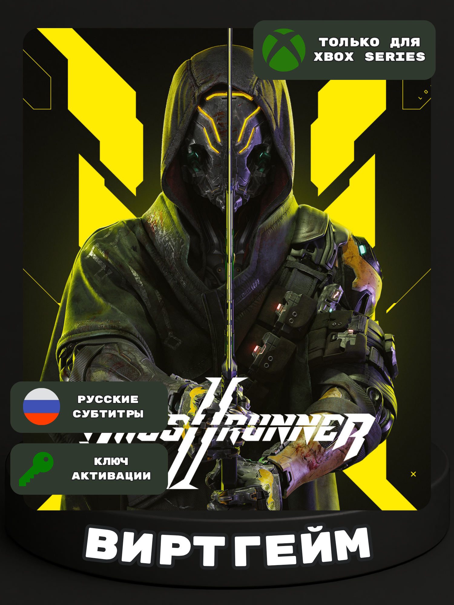 Игра Ghostrunner 2 для Xbox Series X|S (Ключ активации игры на ваш аккаунт)