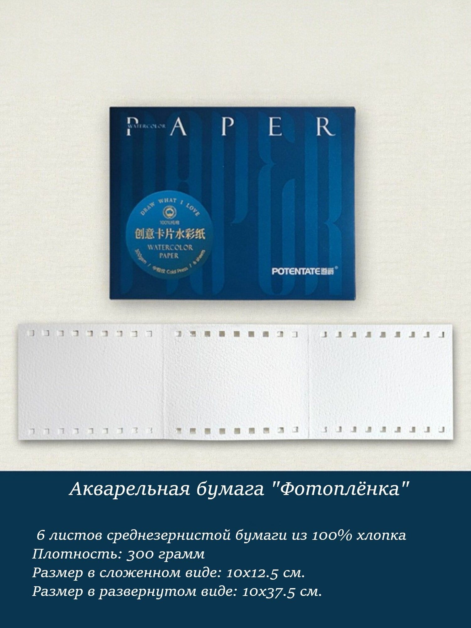 Акварельная бумага "Фотоплёнка"