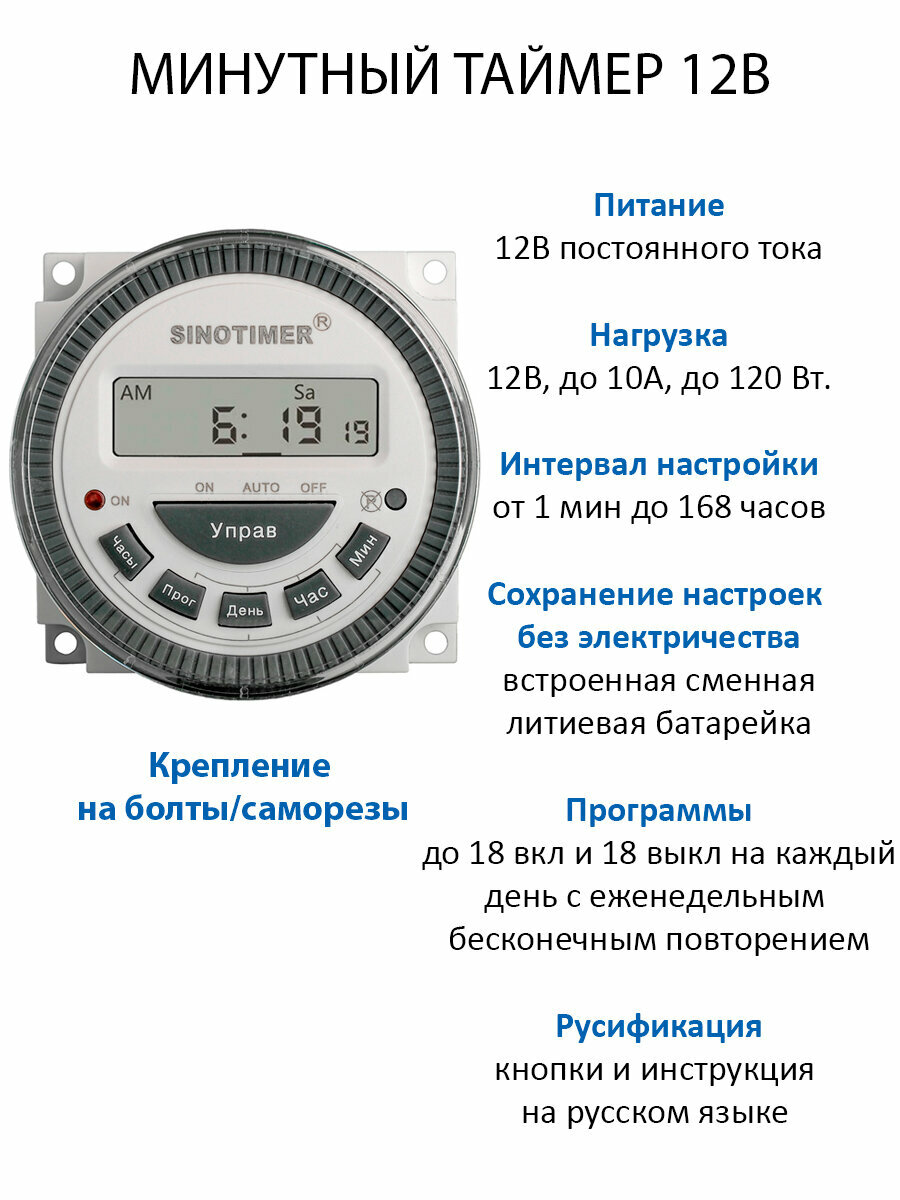 Цифровой таймер SINOTIMER Tm 619H, питание 12V, нагрузка до 120W